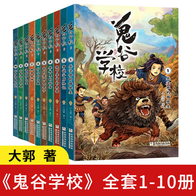 鬼谷学校1-10册正版儿童寒暑假阅读兵法班的插班生考试谷历险记纣王的宝藏跳蚤老师儿童科幻历史冒险故事书小学三四五六年级课外书