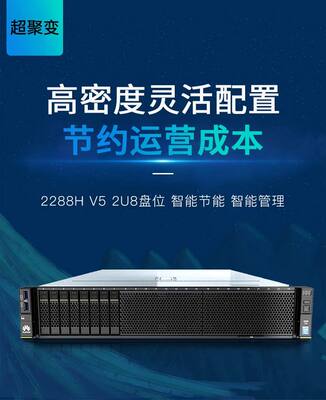华为（超聚变）2288HV5服务器 2*5118  4*32G 4*1.2TB 1GB 2*550W