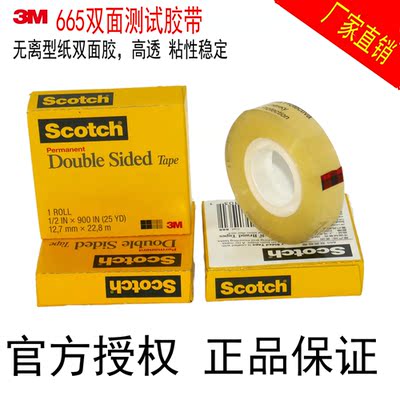 3M双面透明胶带665测试