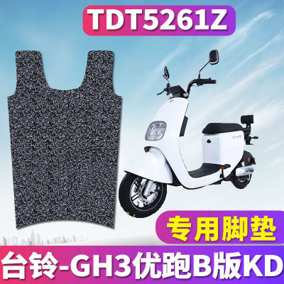 台铃GH3丝圈脚垫TDT5261Z