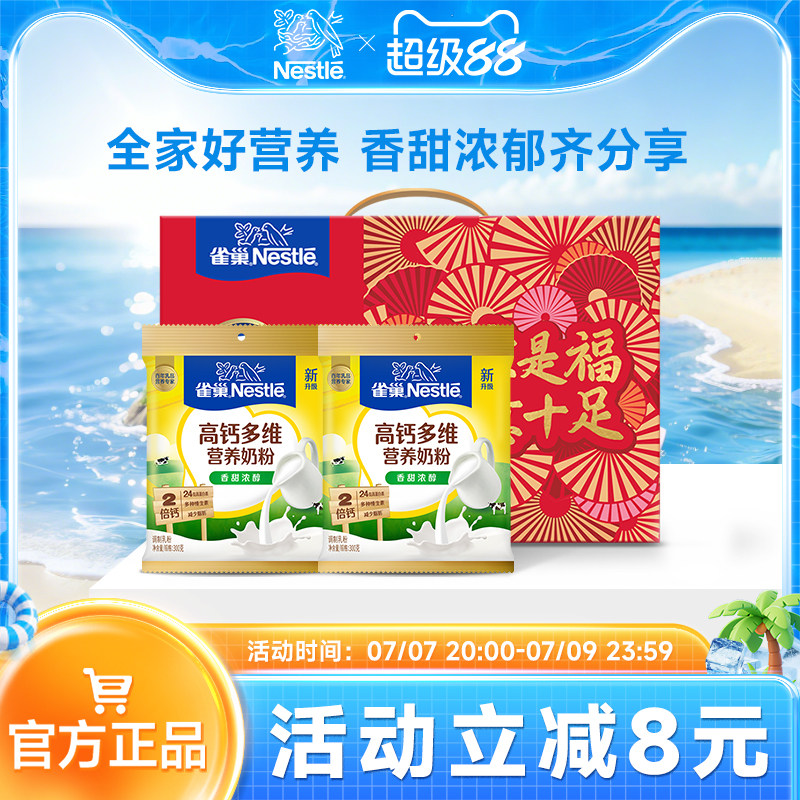 【旗舰店】雀巢怡运高钙多维营养青少年学生全家营养奶粉300g