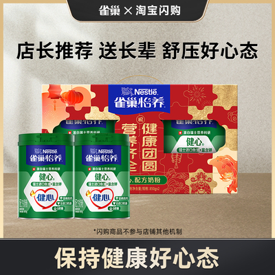 旗舰店雀巢健心高钙奶粉