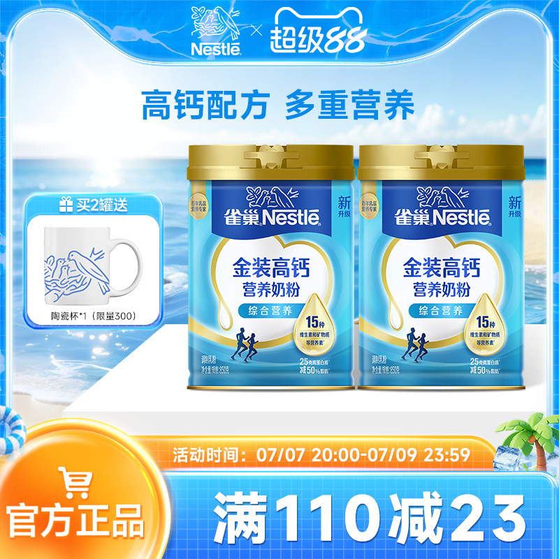 【旗舰店】雀巢怡运高钙全家奶粉营养成人学生牛奶粉850g罐