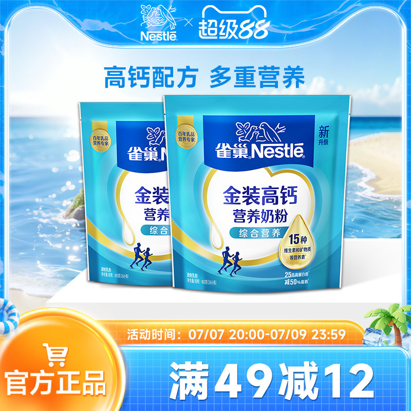 【旗舰店】雀巢怡运高钙营养全家女士牛奶粉400g袋装
