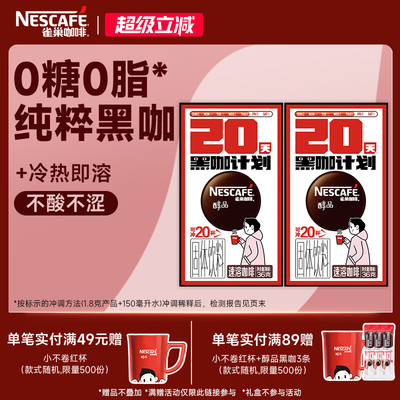 雀巢咖啡醇品美式纯黑咖啡速溶无糖拿铁咖啡粉正品官方旗舰店