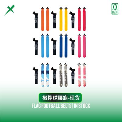 橄榄球新款腰旗橄榄球可拆卸飘带美式腰旗橄榄球配件成人青年通用