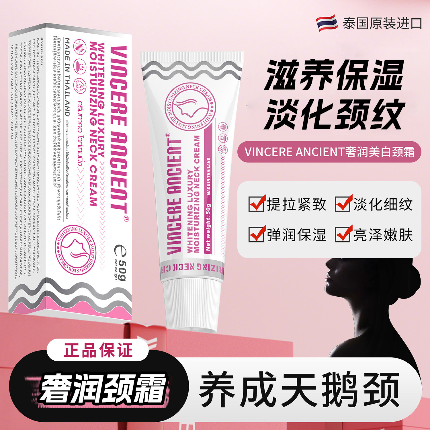 泰国进口美白颈霜淡化颈纹亮泽嫩肤滋养保湿奢润美颈霜50g正品
