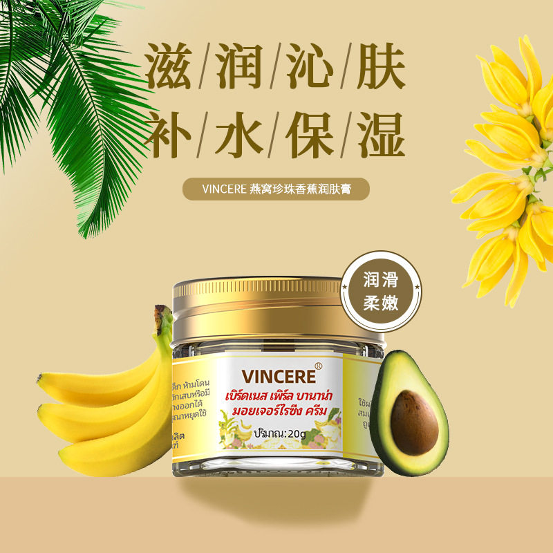 泰国VINCERE燕窝珍珠香蕉膏护足霜滋润保湿补水脚后跟足部润肤膏