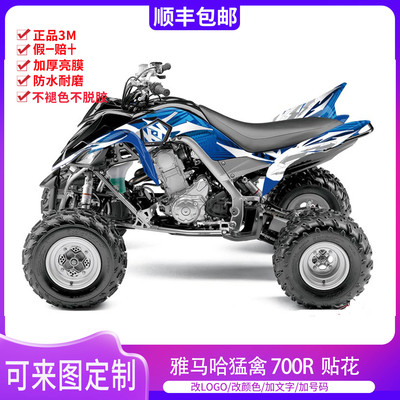 适用于雅马哈猛禽700r越野沙滩车