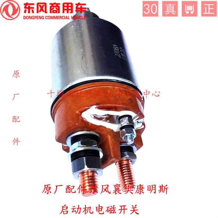 军车配件康明斯6BT启动机4934622马达电磁开关单向器甩轮4935789_虎窝淘