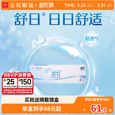 强生安视优舒日日抛10片装透明片隐形眼镜