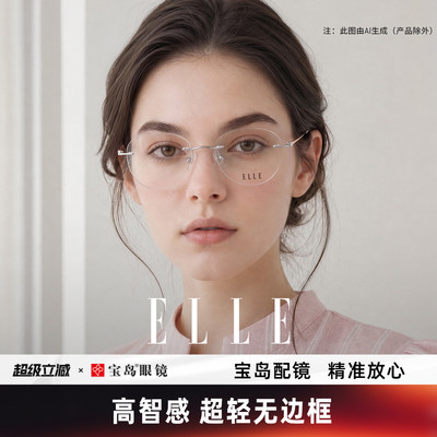 ELLE塞纳之光系列无边框眼镜女高级感无框近视度数可配防蓝光1002