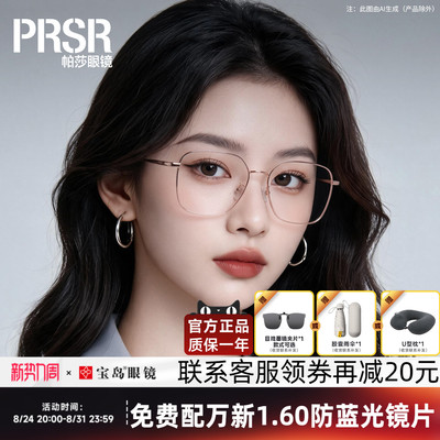 帕莎眼镜框女士钛合金大框眼镜架