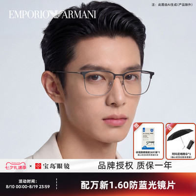 阿玛尼男士时尚眉框眼镜
