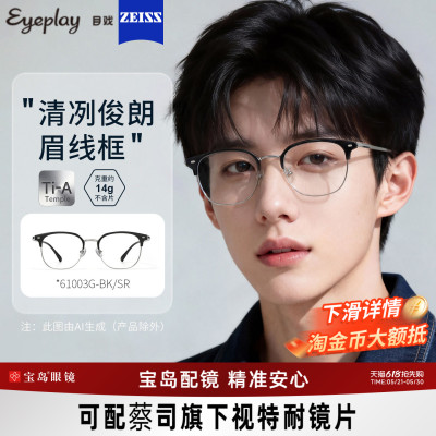 目戏时尚眉框眼镜男可配镜片
