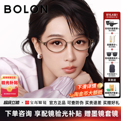 【杨紫同款】暴龙书呆子近视眼镜框女款26新品椭圆小框镜架BA6073