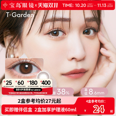 T-Garden FLANMY月抛美瞳1片大小直径爵士松饼黑手沖日光告白特调
