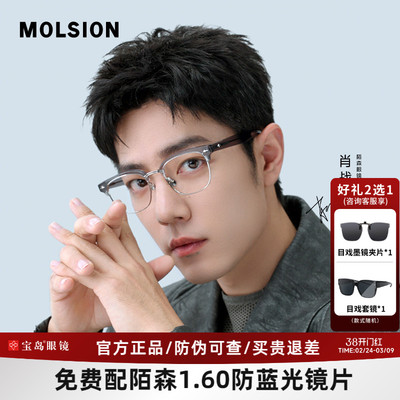 MOLSION陌森近视眼镜半框肖战同款眼镜男可配高度数镜架女MA6016