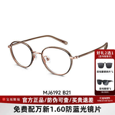陌森近视眼镜框2026新品光学镜可配防蓝光度数气质温柔镜架MJ6192
