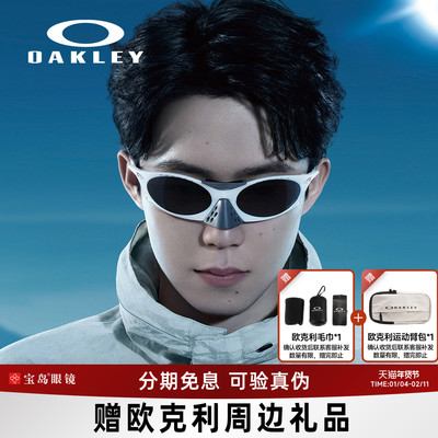 欧克利王楚钦同款男女太阳镜