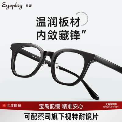 目戏千禧系列板材眼镜可配度数