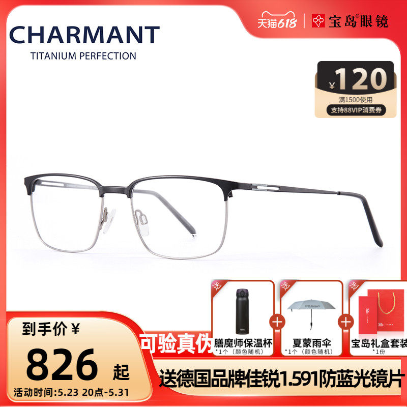 CHARMANT夏蒙眼镜架商务全框β钛合金男士休闲光学眼镜框CH29706_虎窝淘