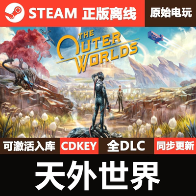 天外世界Steam正版离线CDK激活码全DLC单机游戏The Outer Worlds