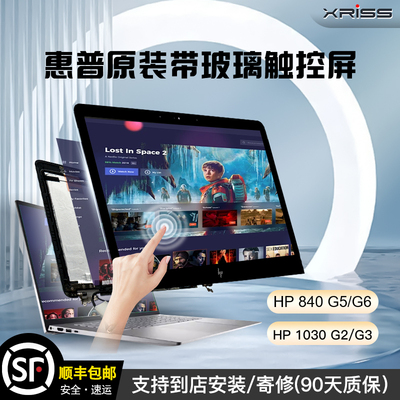 惠普笔记本触摸总成高刷120Hz