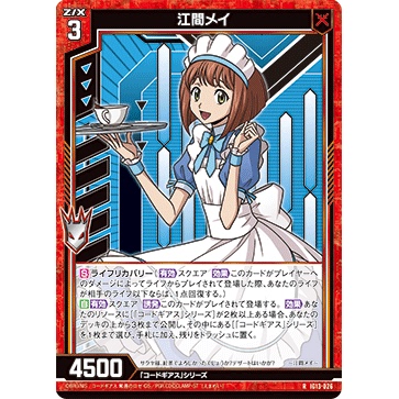 Z/X 异界群敌 IG13-026 R 江间芽衣
