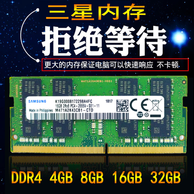 三星内存条16G DDR4 2666 2400 3200笔记本内存条 32G 2667mhz
