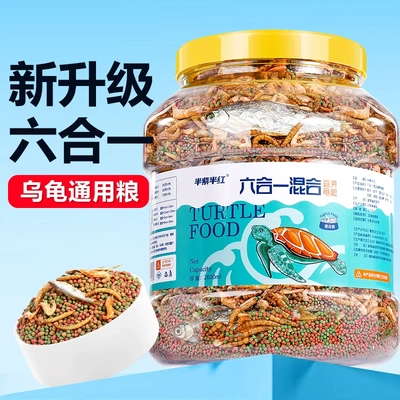 龟粮乌龟饲料高蛋白专用巴西龟金钱龟食物草龟幼龟高钙开口通用