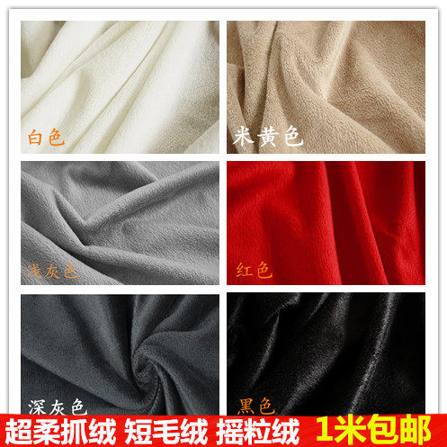 薄款超柔短毛绒布料高原抓绒不倒毛公仔玩偶diy背景布沙发垫面料