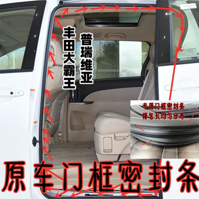 普瑞维亚大霸王ACR5030原密封条