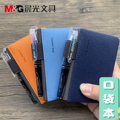 晨光A7随身口袋本硬壳皮面本