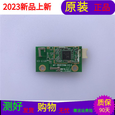 原装康佳LED50X9600UE无线网卡MT-WN815NM-V2.0带线屏V500DK2-KS1
