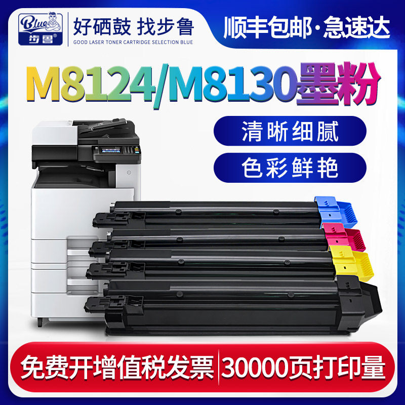 步鲁适用京瓷M8124cidn墨粉m8130cidn复合机ECOSYS彩色数码打印机TK-8118碳粉TK-8128粉盒M8124墨盒 ...