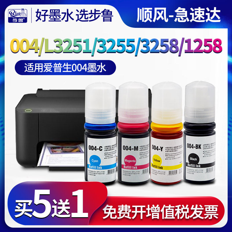 适用爱普生004墨水l3251 L3255 3253 3256 3258 L3218 3219 l3268 3266 3267黑色L1258 ...