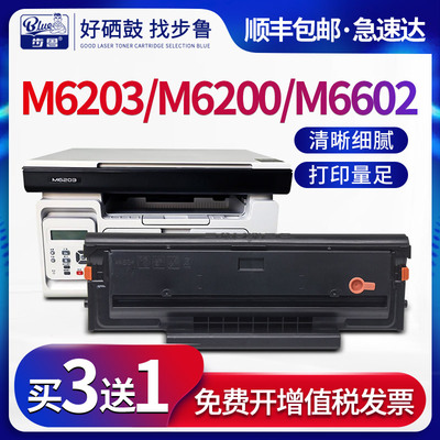 步鲁适用奔图M6203硒鼓m6200w黑白激光打印机墨盒m6602w粉盒墨粉P