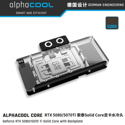 AlphacoolRTX5080/70Ti索泰冷头