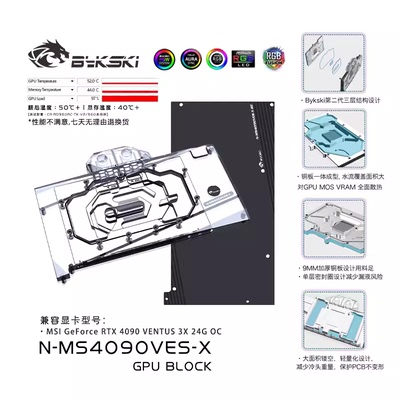 BykskiN-MS4090VES-X显卡冷头