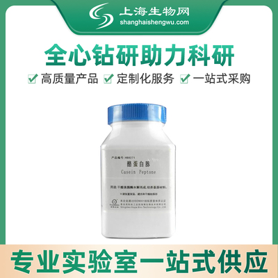 海博生物酪蛋白胨上海生物网