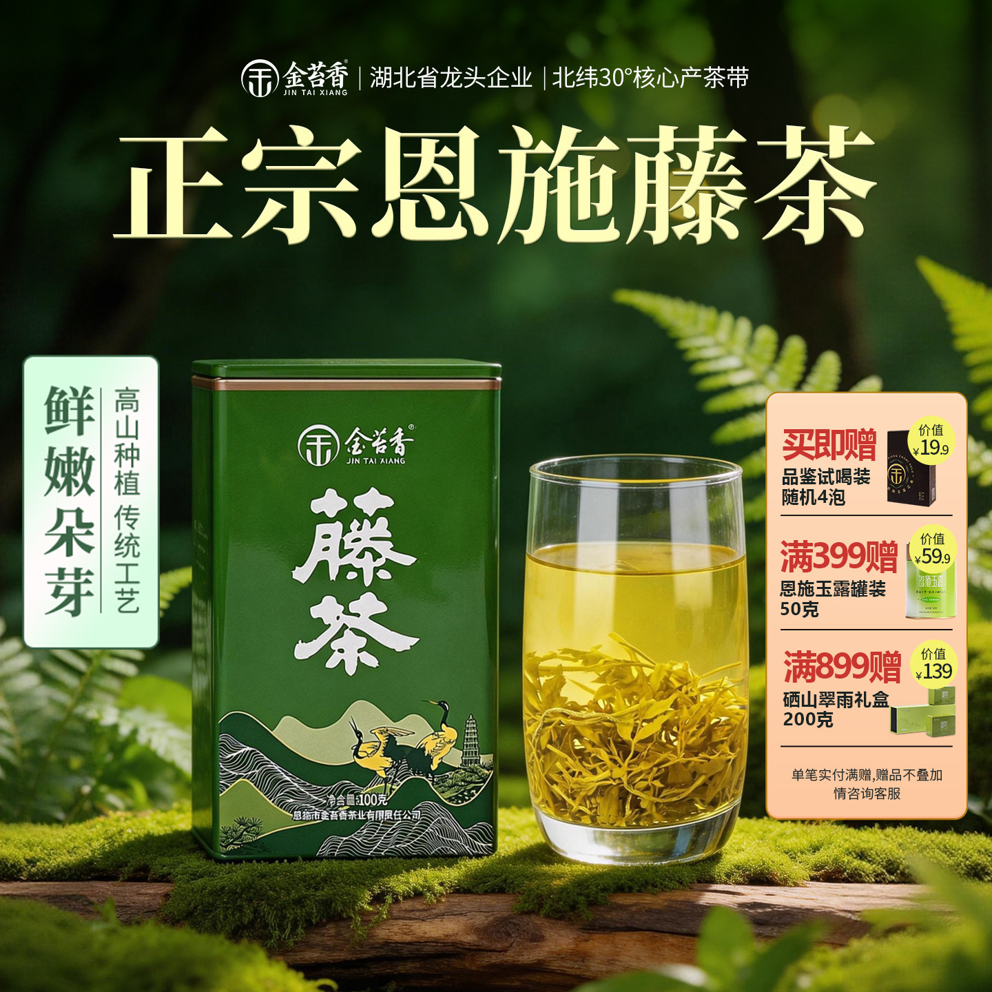 来凤藤茶恩施藤茶恩施硒茶龙须嫩叶莓茶清香手工嫩叶鲜甜罐装