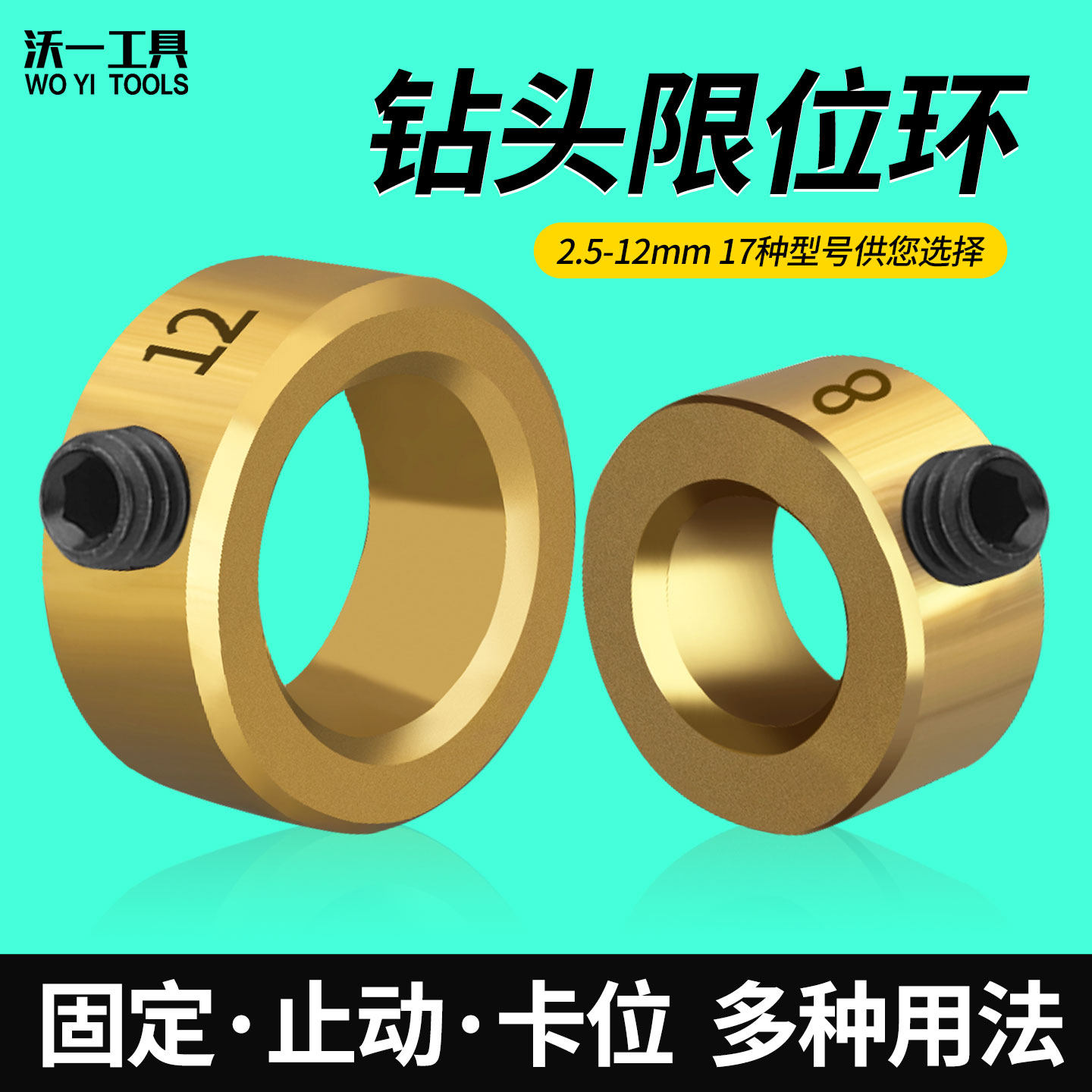 沃一木工打孔限位止推环钻头限位环麻花钻定位器镀钛限位圈定深器