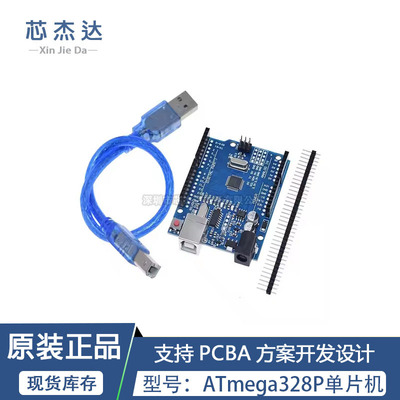 UNO R3 开发板 ATmega328P单片机 改进版 开发学习控制