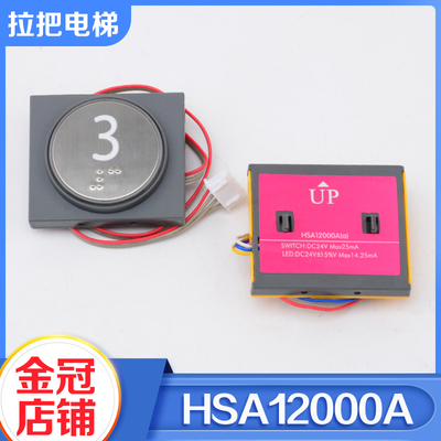 拉把电梯按钮HSA12000A橙光超薄