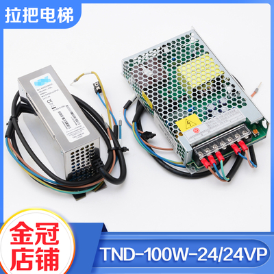 电梯网络电源盒TND-100W-24