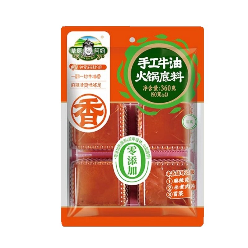 草原阿妈手工牛油老火锅底料360g四川重庆家用加辣麻辣小块火锅料