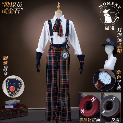 第五人格cos游戏时装探员-试金石