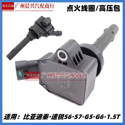 适用比亚迪G6速锐S7思锐S6秦G5宋MAX点火线圈 高压包F01R00A065
