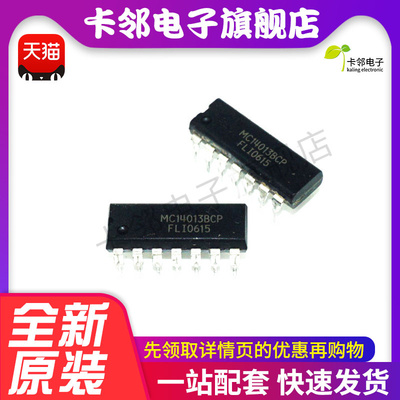 MC14013BCP MC14013 DIP-14  直插 真正全新原装